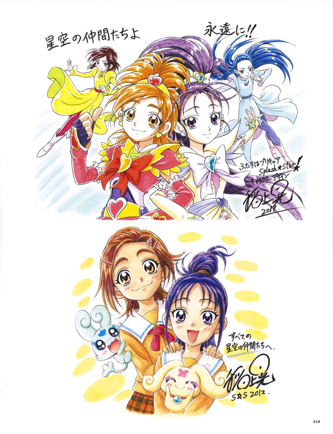 futari wa precure splash star precure choppy flappy hyuuga saki kiryuu ...