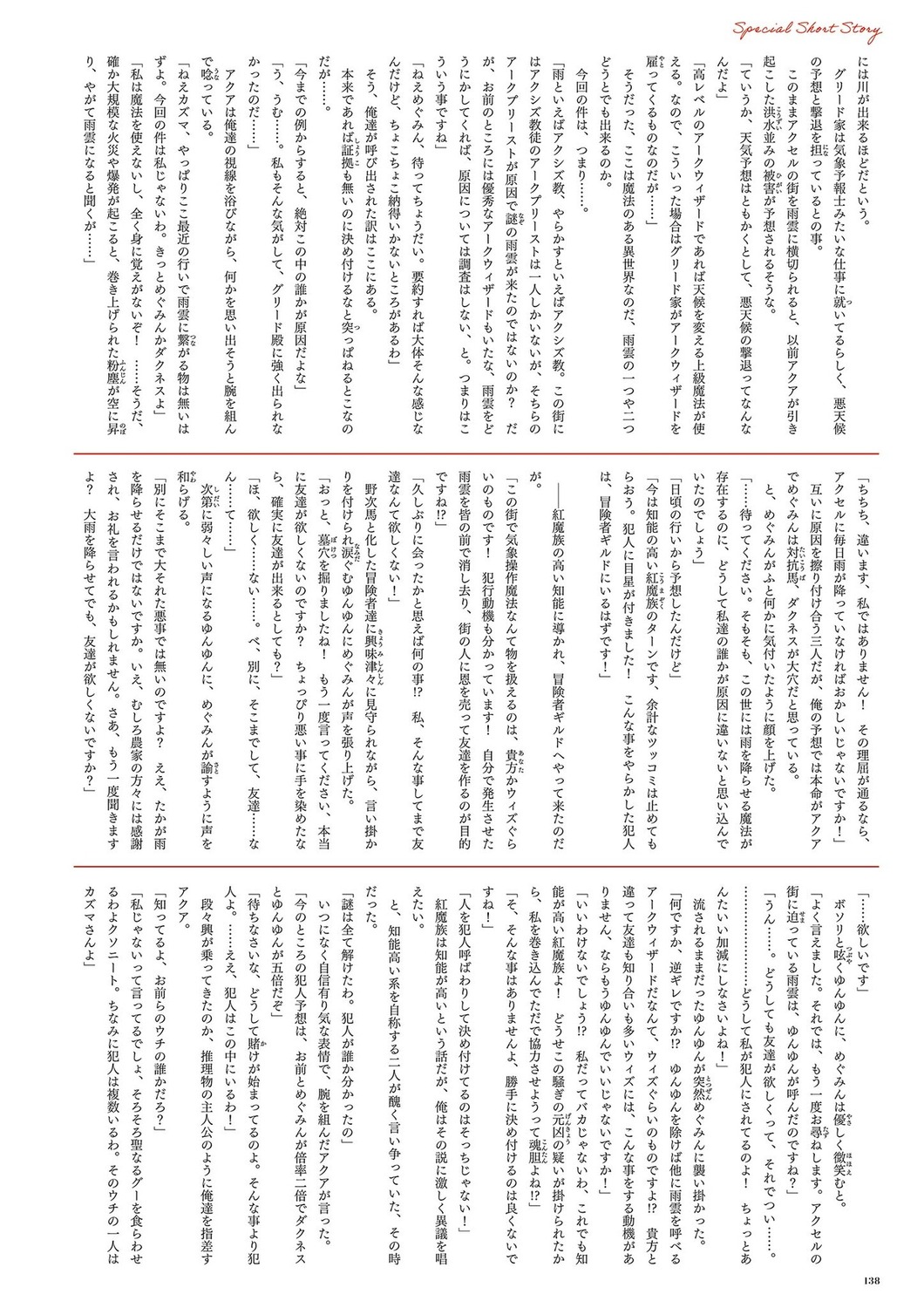 kono subarashii sekai ni shukufuku wo! text | #1069083 | yande.re