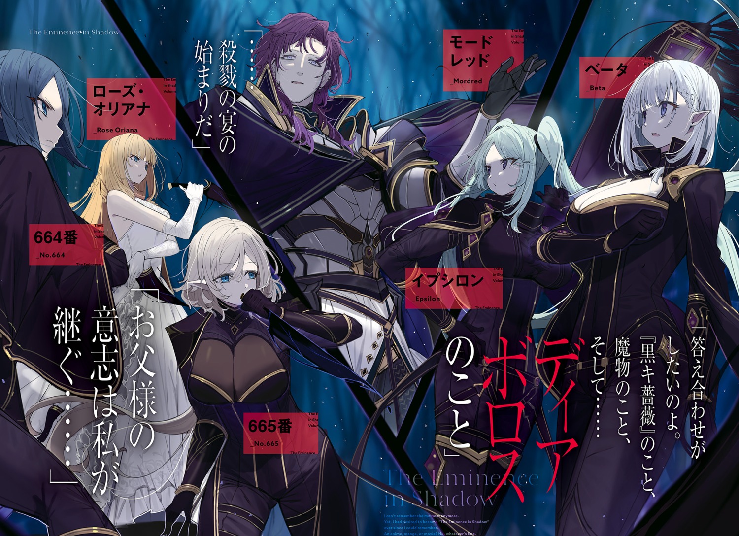 touzai kage no jitsuryokusha ni naritakute! 664 (kagejitsu) 665 ...