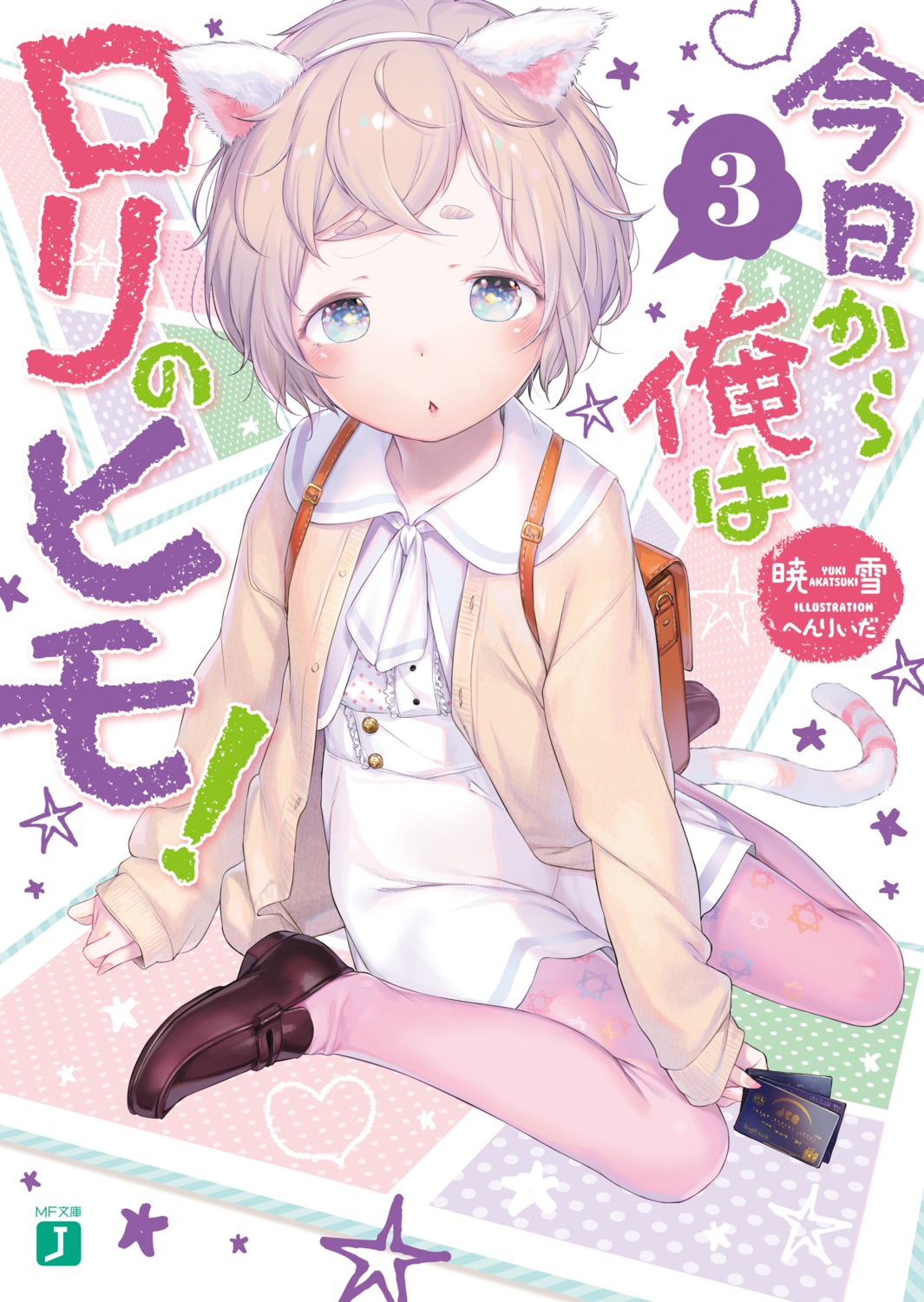 henreader kyou kara ore wa loli no himo! animal ears digital version ...