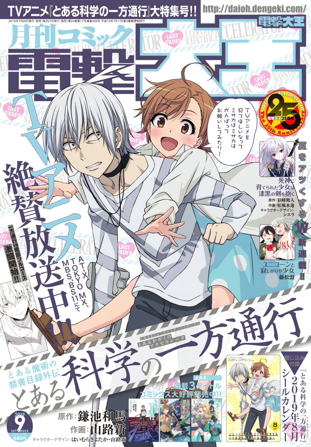 toaru kagaku no accelerator toaru majutsu no index accelerator last ...