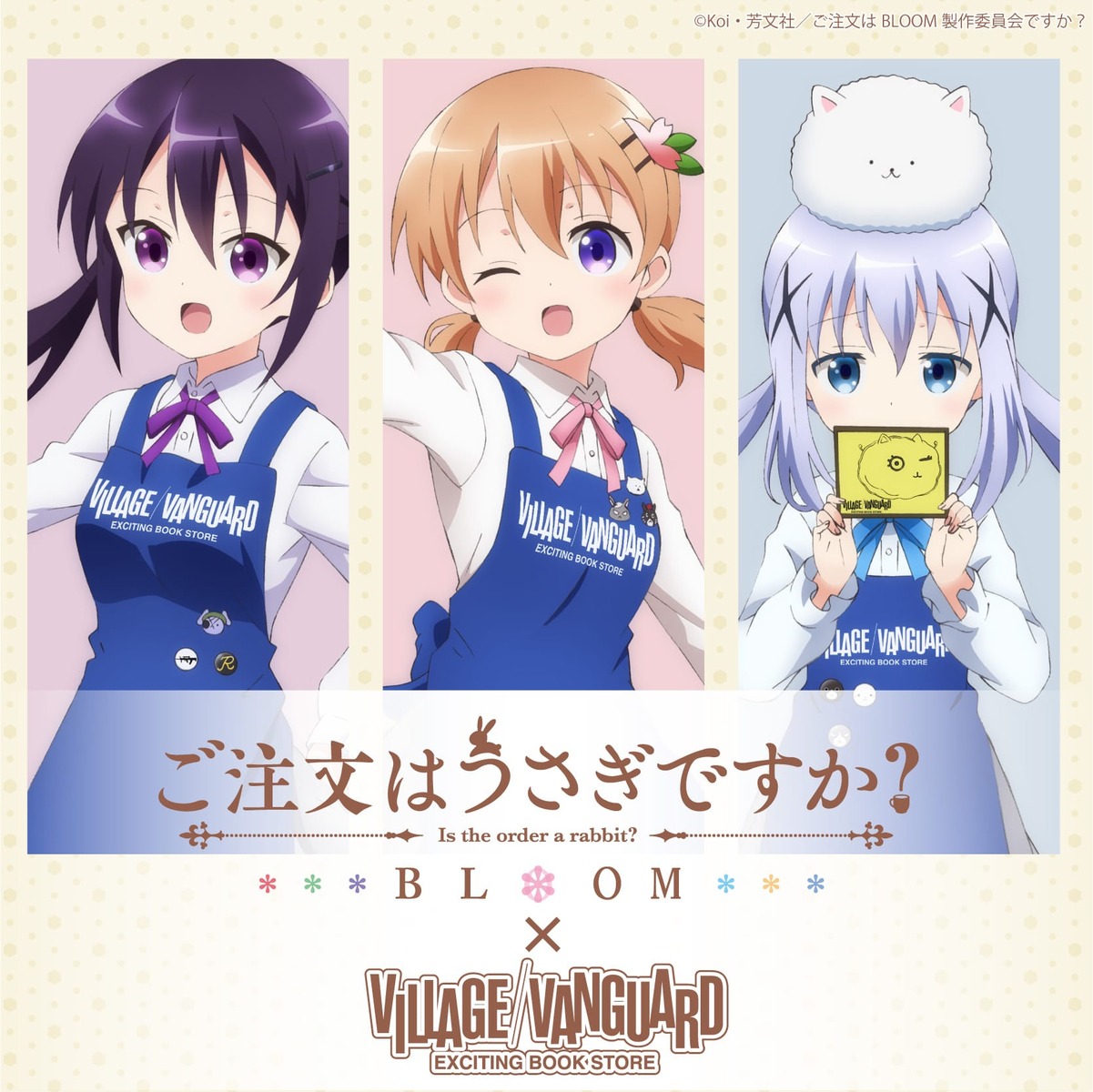gochuumon wa usagi desu ka? village vanguard hoto cocoa kafuu chino ...