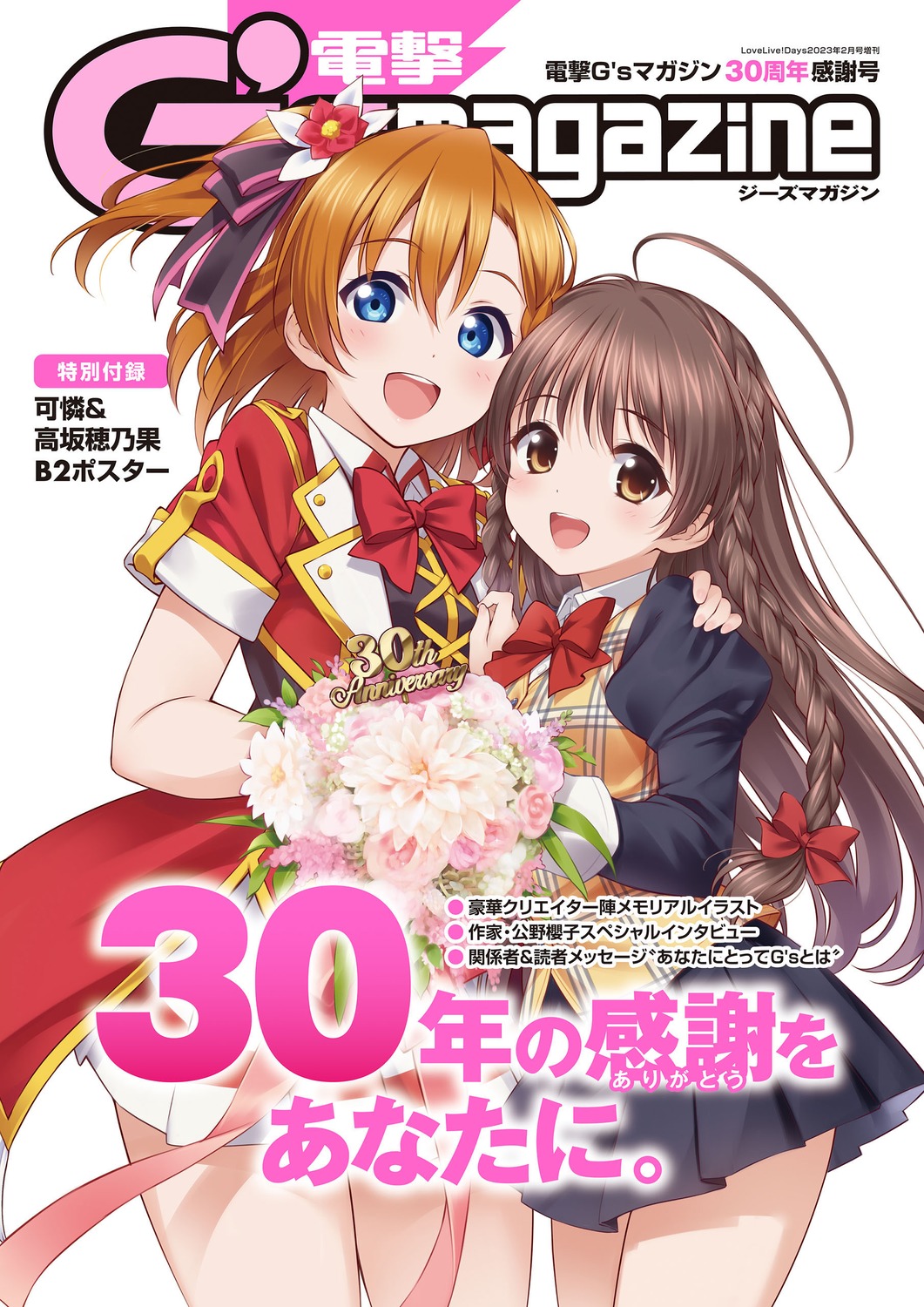 inou shin love live! sister princess karen kousaka honoka crossover ...
