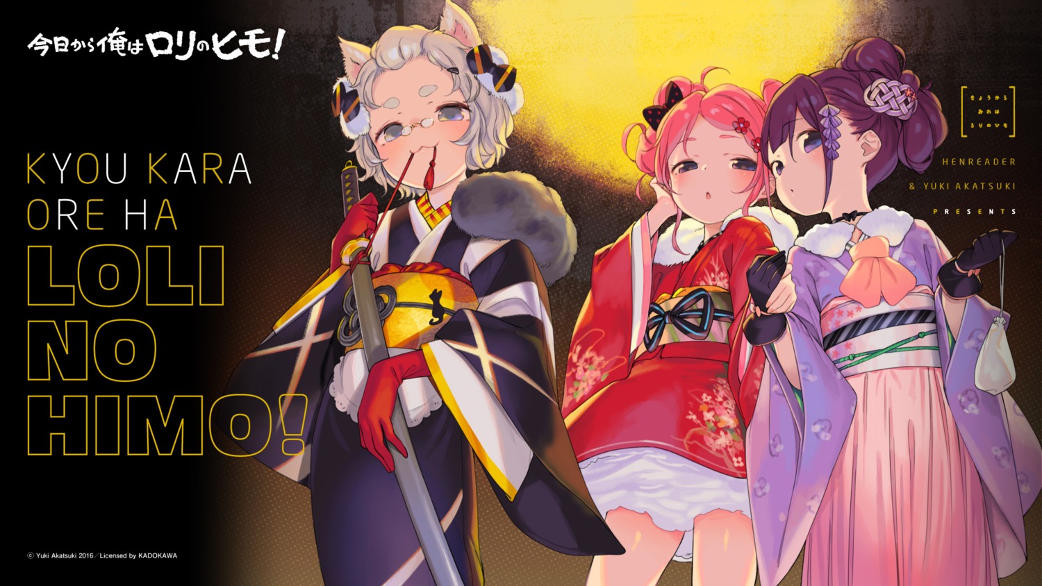 henreader kyou kara ore wa loli no himo! komori sana nijou touka ...