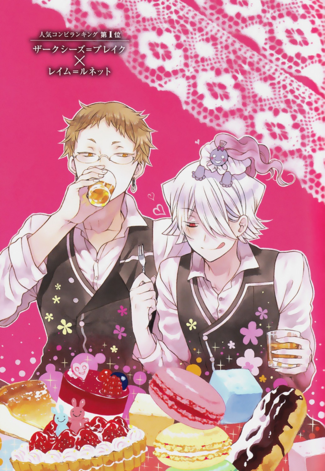 mochizuki jun pandora hearts reim lunettes xerxes break | #357224 ...