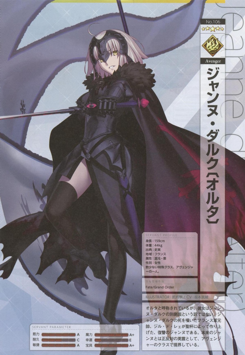 takeuchi takashi fate/grand order jeanne d'arc jeanne d'arc (alter ...