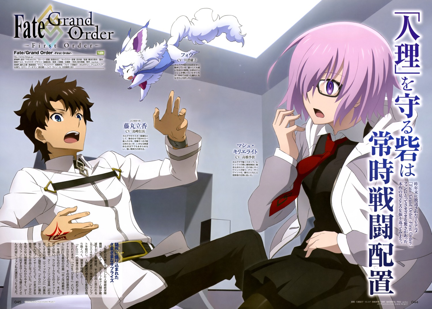 ishidate namiko fate/grand order fate/grand order first order cath ...