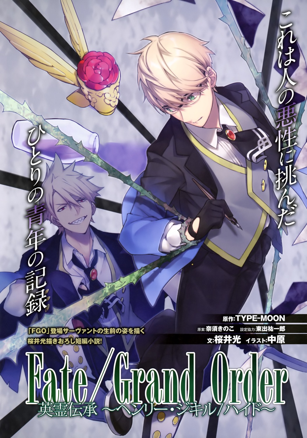 type-moon nakahara fate/grand order fate/prototype: fragments of blue ...