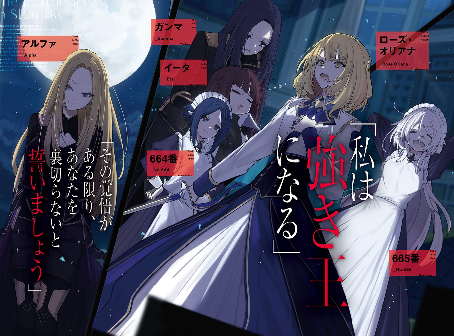 touzai kage no jitsuryokusha ni naritakute! 664 (kagejitsu) 665 ...