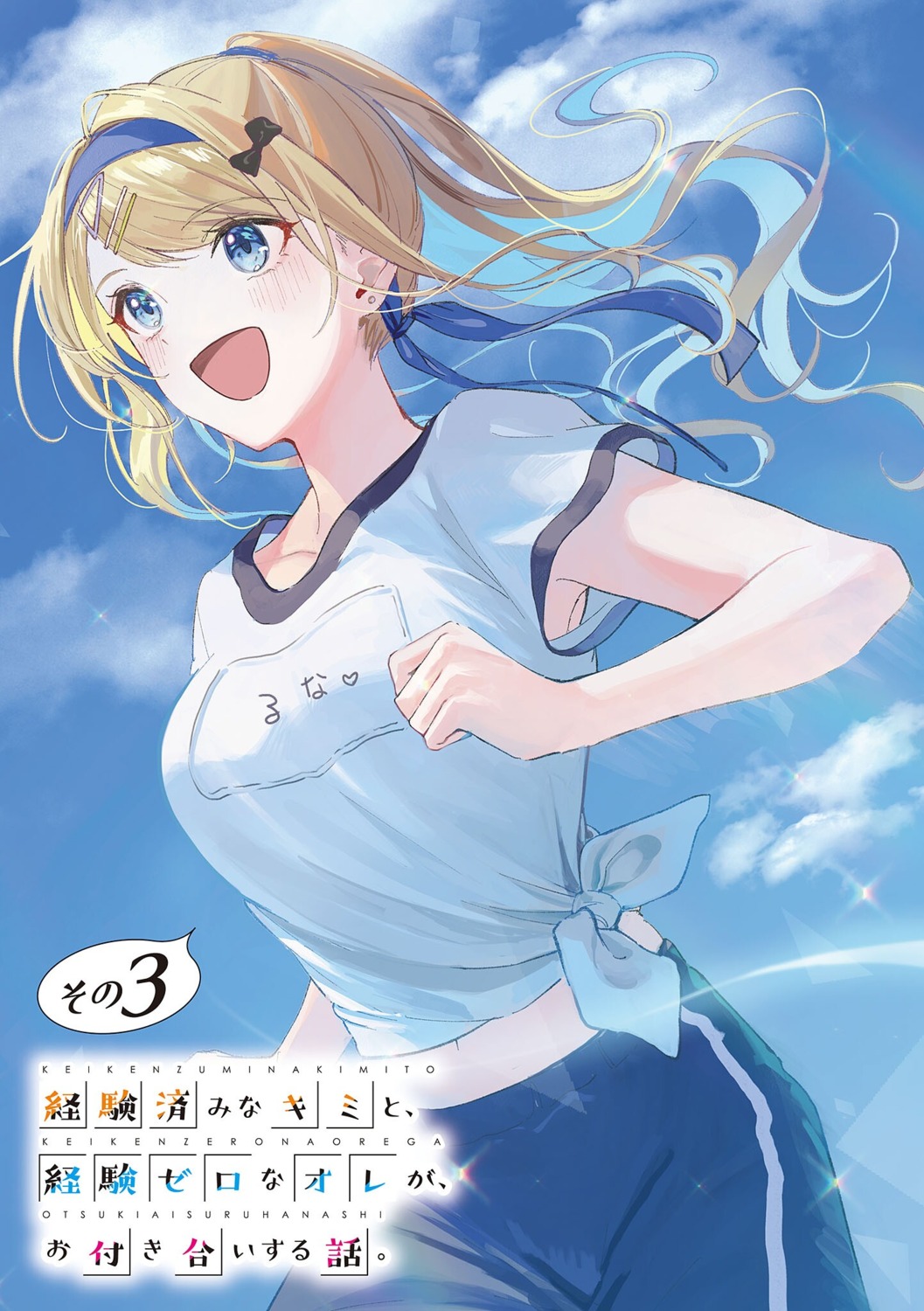 magako keikenzumi na kimi to keiken zero na ore ga otsukiai suru ...