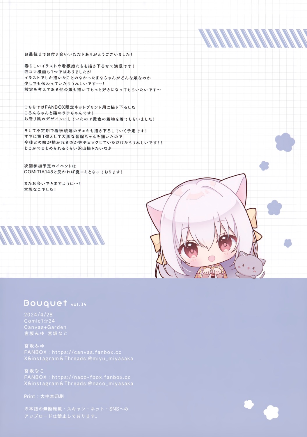 canvas+garden miyasaka nako inae koron animal ears chibi japanese ...