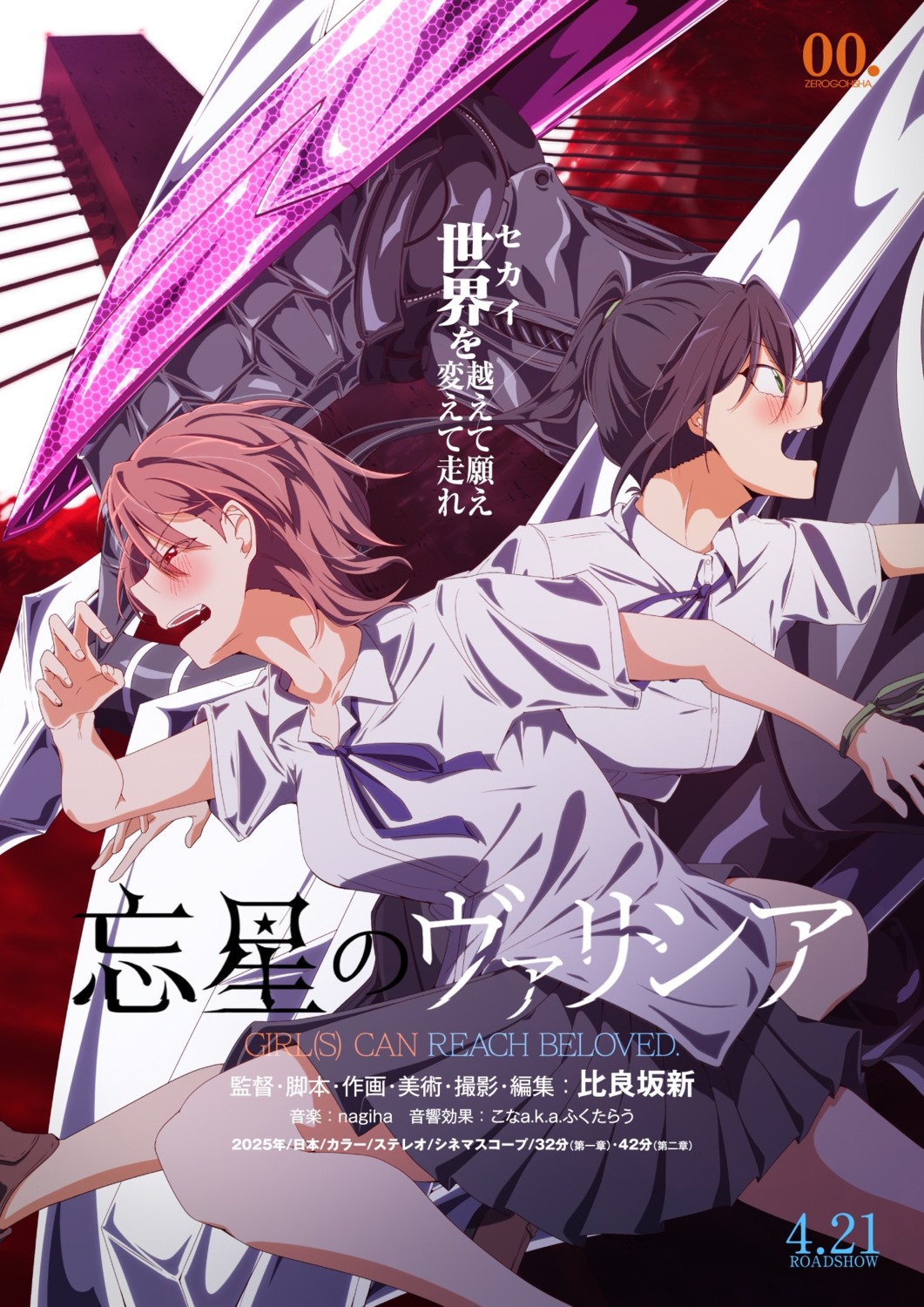 wasure hoshi no volicia hoshigami akio umisoe ayano mecha seifuku tagme ...