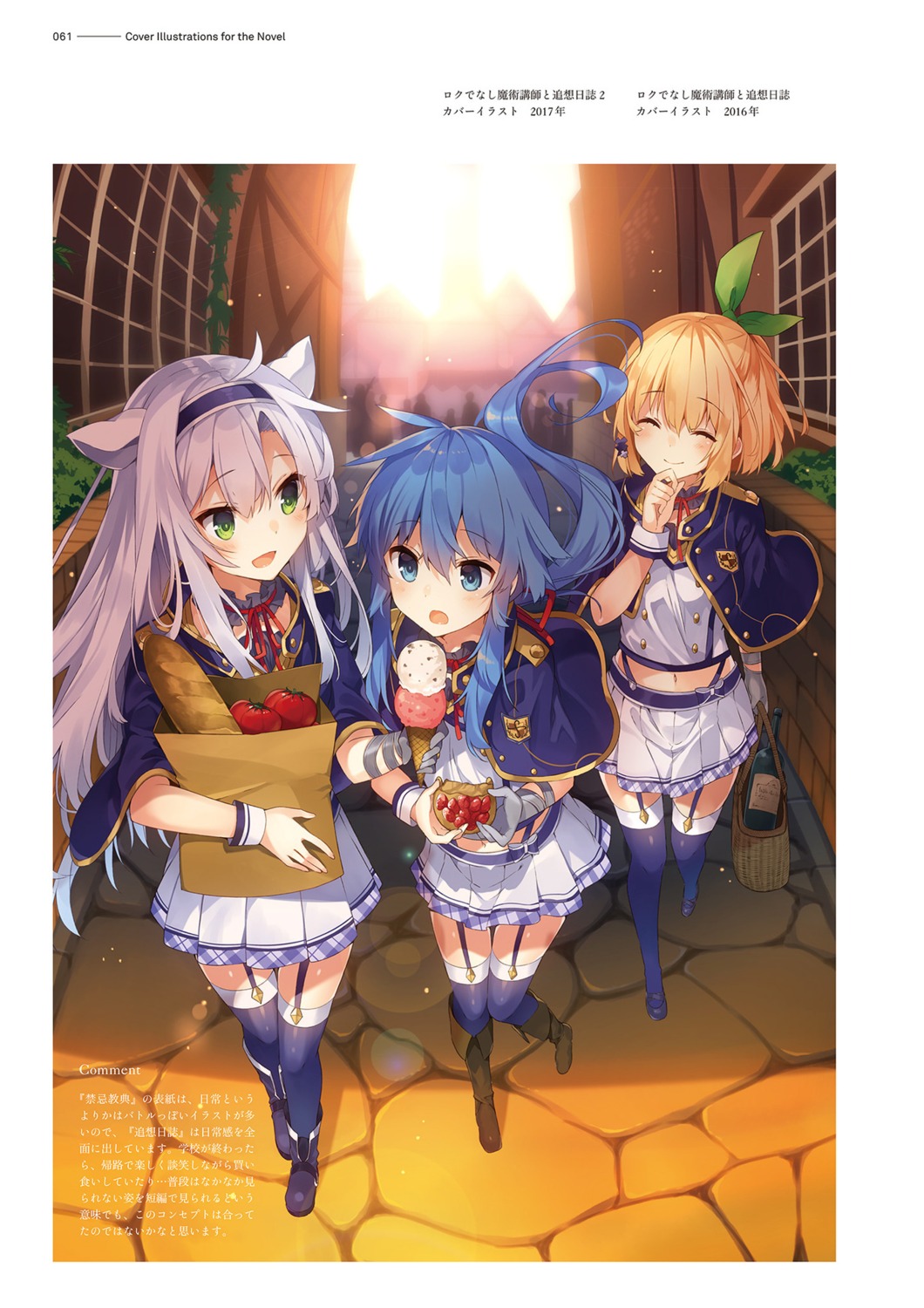 mishima kurone rokudenashi majutsu koushi to akashic record rumia ...