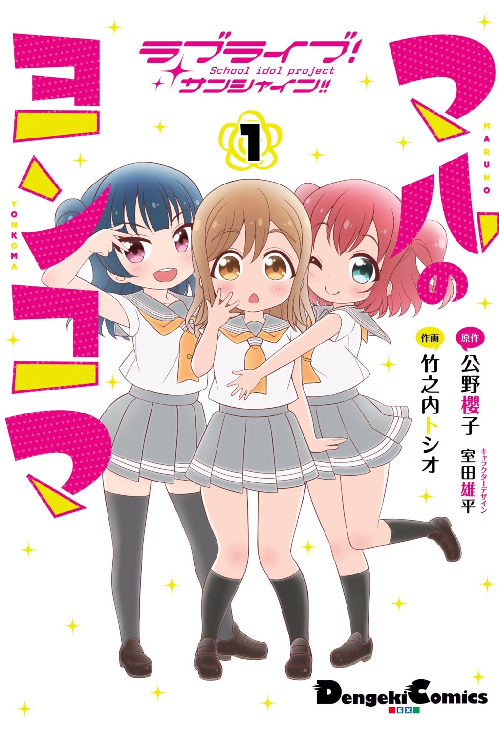 takenouchi toshio love live! sunshine!! kunikida hanamaru kurosawa ruby ...