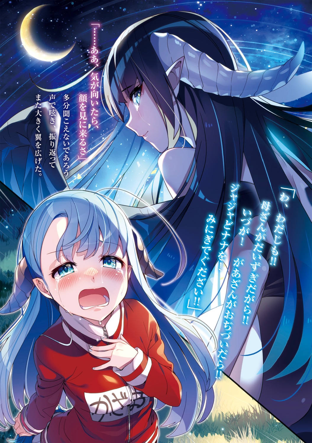 kat (bu-kunn) kitaku tochuu de yome to musume ga dekitan dakedo dragon ...