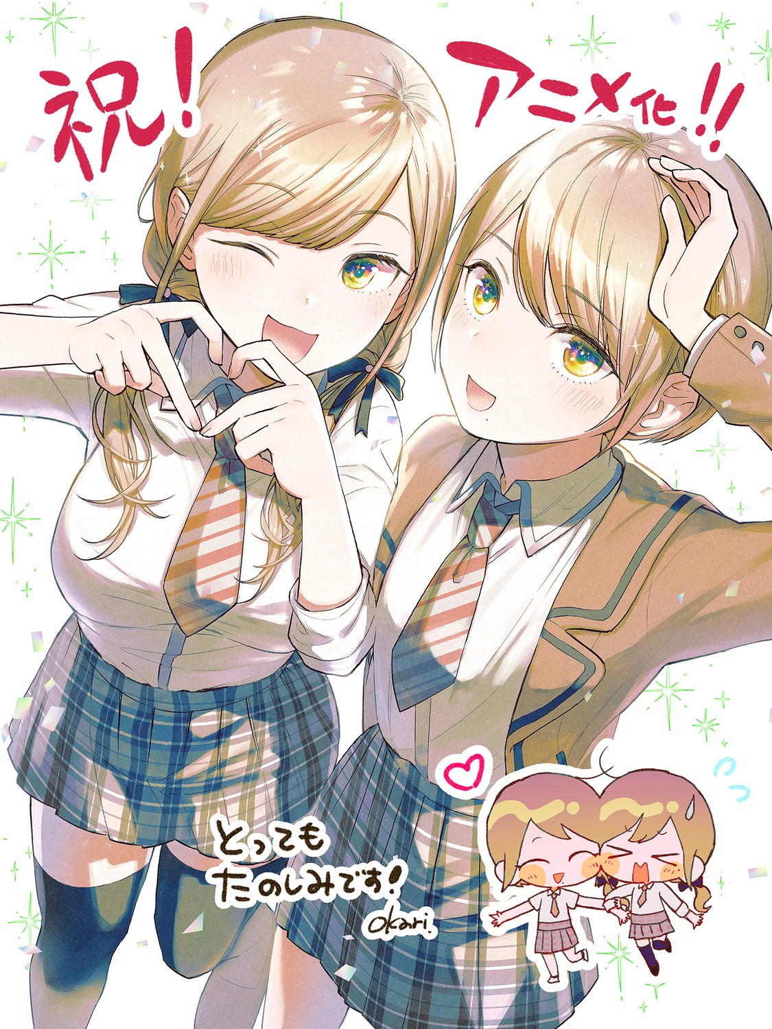 okari koi wa futago de warikirenai jinguuji naori jinguuji rumi chibi ...