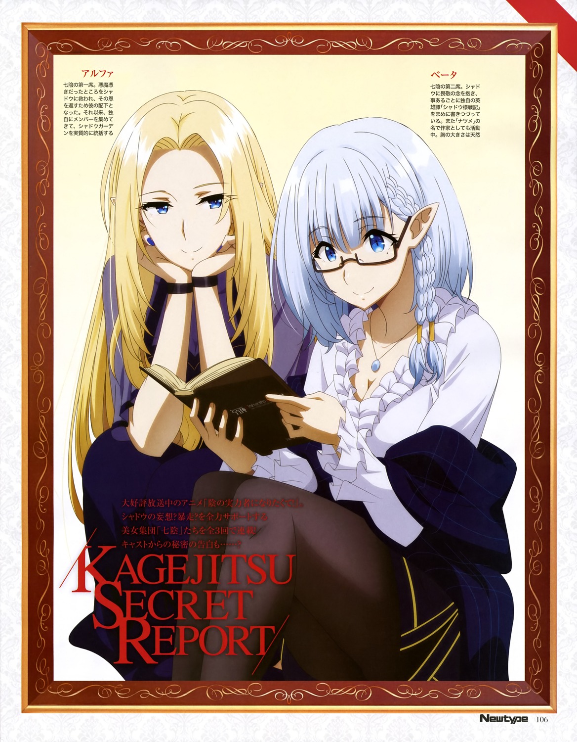 kage no jitsuryokusha ni naritakute! alpha (kage no jitsuryokusha ni ...