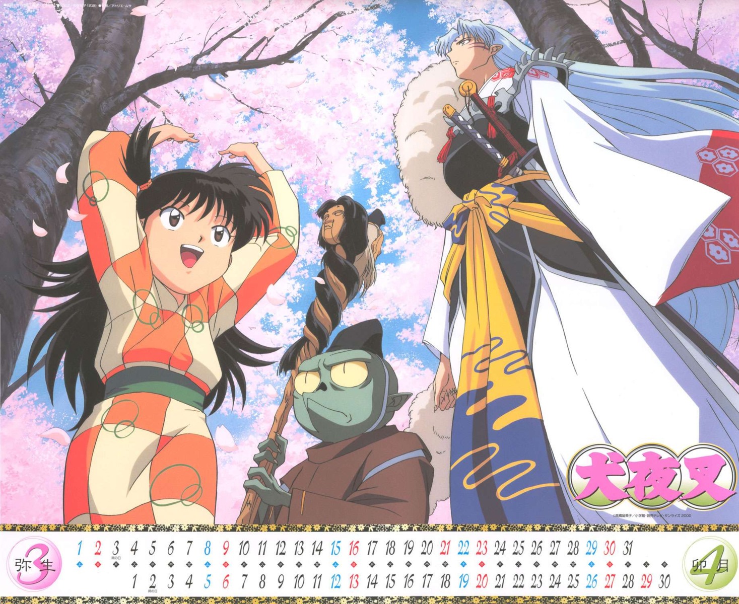 inuyasha jaken rin (inuyasha) sesshoumaru calendar | #11499 | yande.re