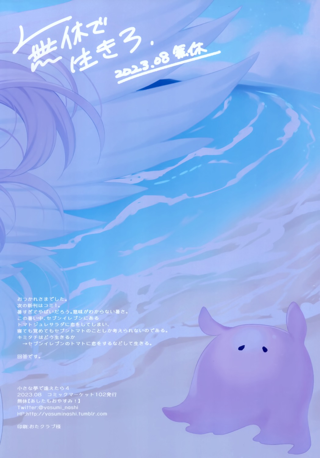 ashitamooyasumi! mukyu wings | #1190848 | yande.re