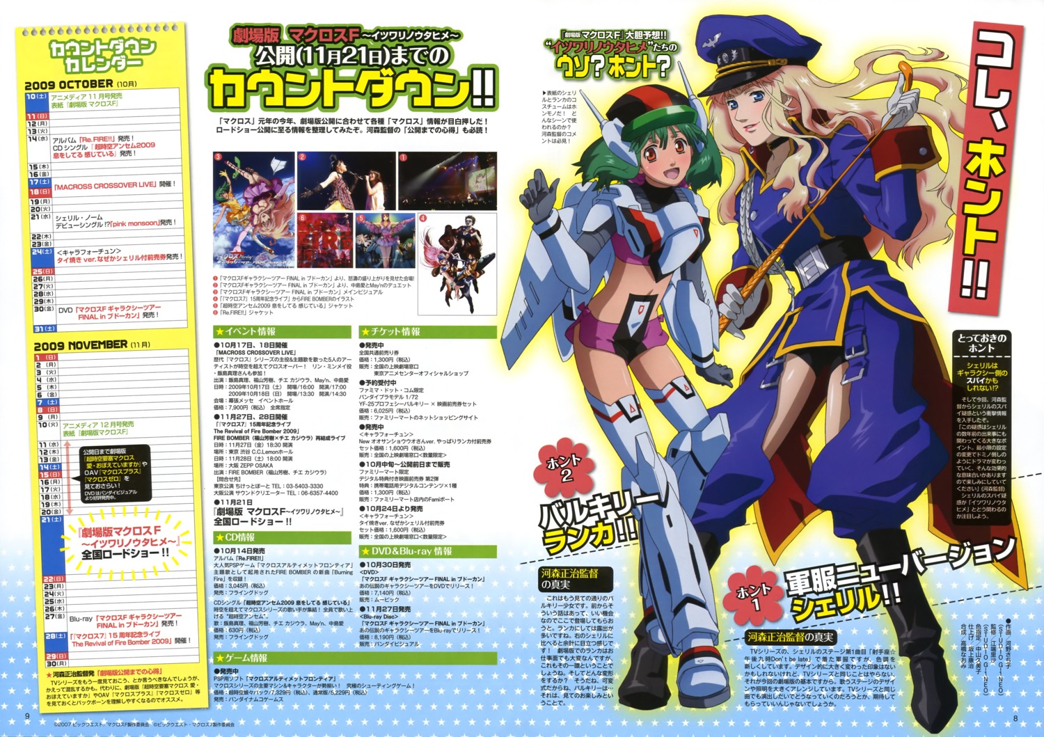 kouno sachiko gekijouban macross frontier: itsuwari no utahime macross ...