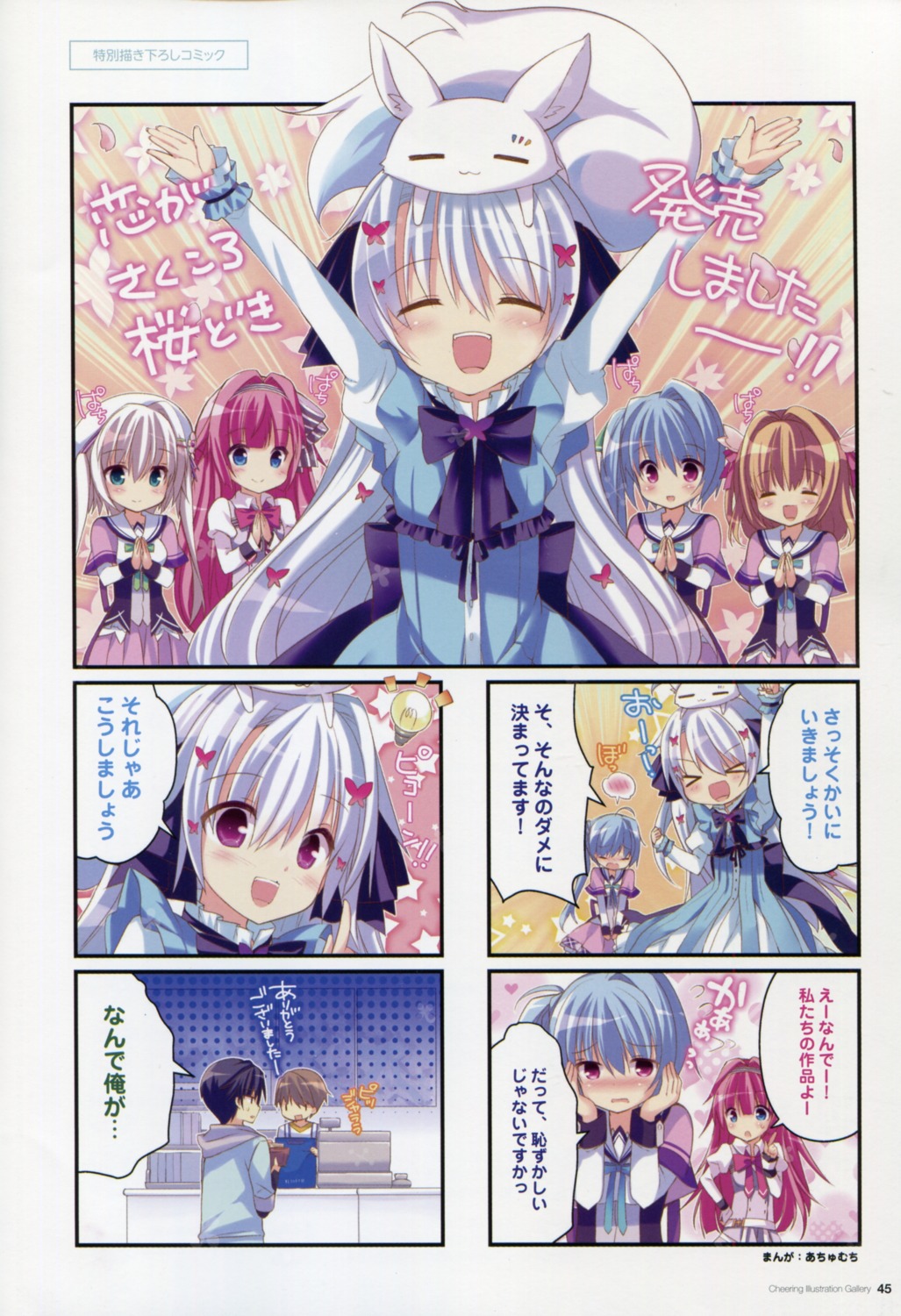 palette achumuchi koi ga saku koro sakura doki asaba konami asaba yuma ...