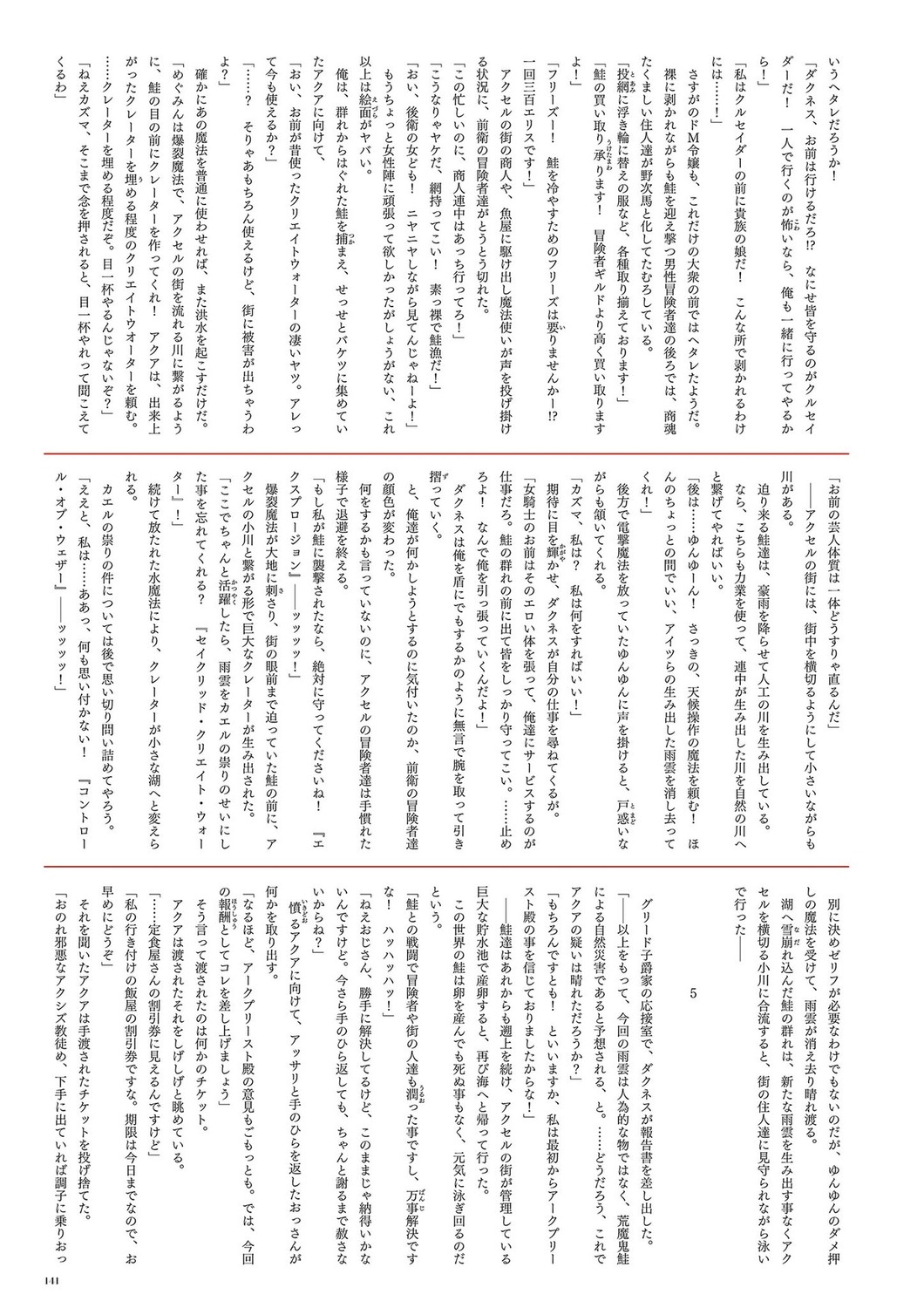 kono subarashii sekai ni shukufuku wo! text | #1069086 | yande.re