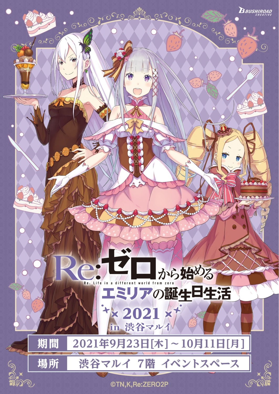 ootsuka shinichirou re zero kara hajimeru isekai seikatsu beatrice (re ...