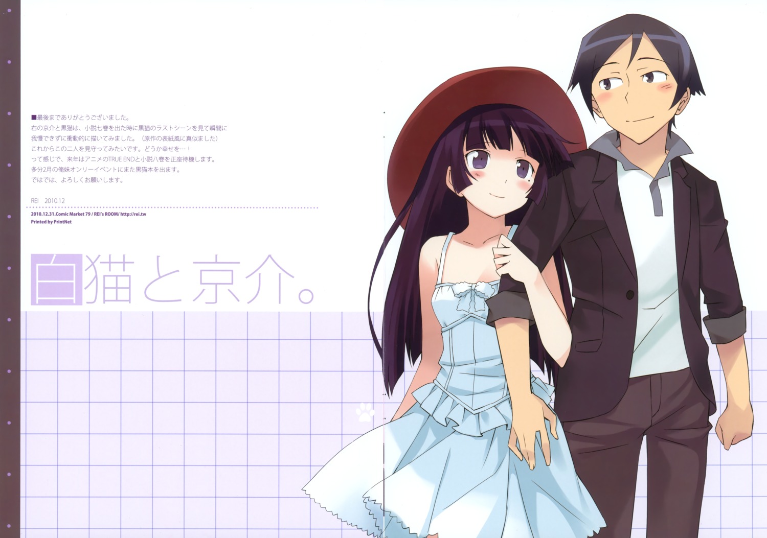 rei's room rei ore no imouto ga konnani kawaii wake ga nai gokou ruri ...