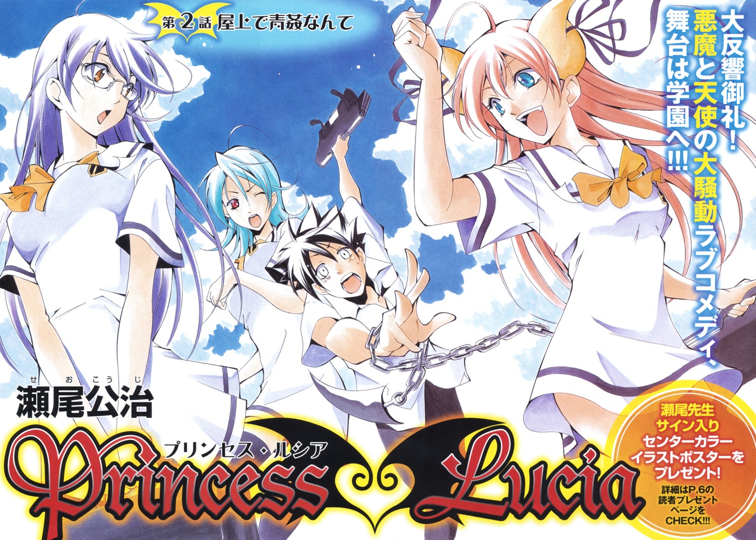 seo kouji princess lucia kasukabe rie koizumi yuta lucia (princess ...