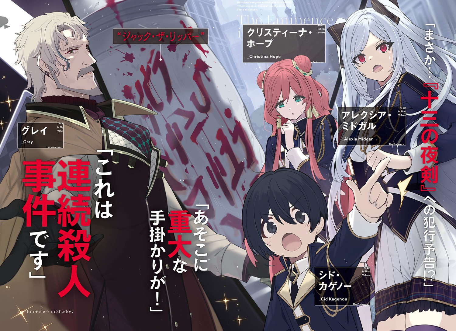 touzai kage no jitsuryokusha ni naritakute! alexia midgar christina ...