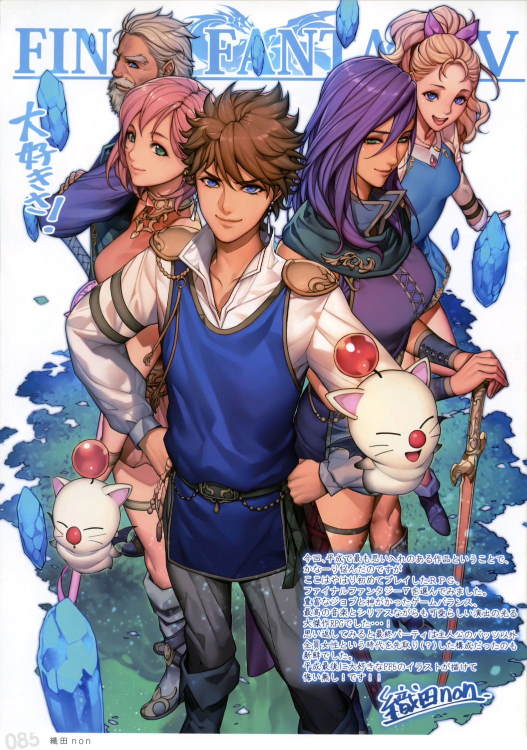 oda non final fantasy final fantasy v bartz klauser faris scherwiz ...