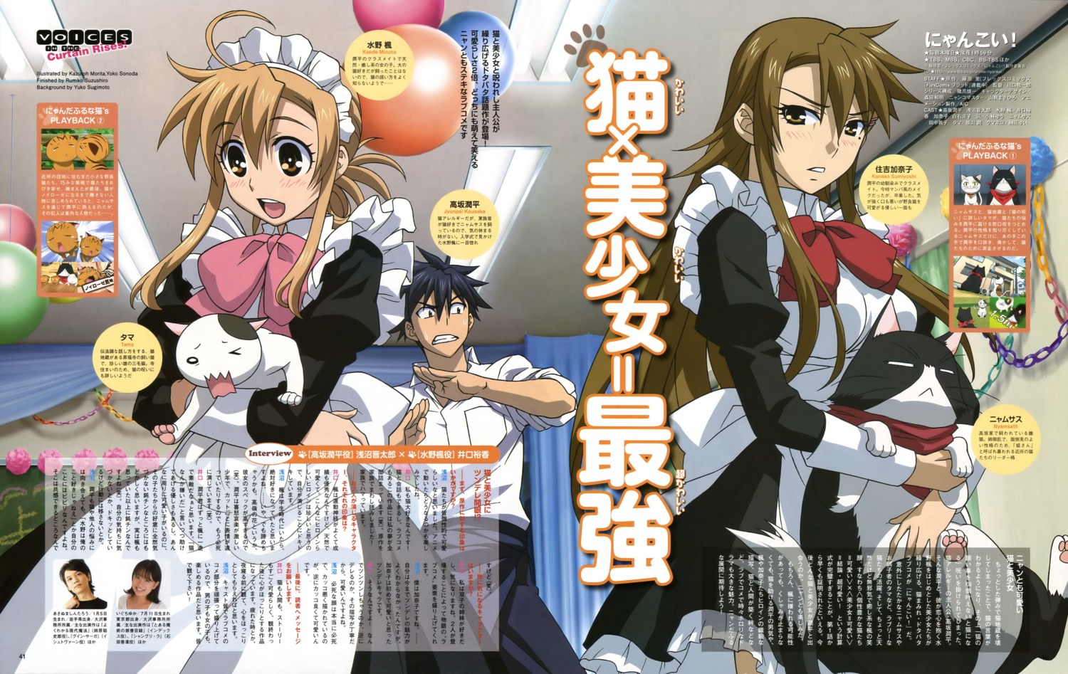 morita kazuaki sonoda yoko nyan koi kousaka junpei mizuno kaede nyamsas ...