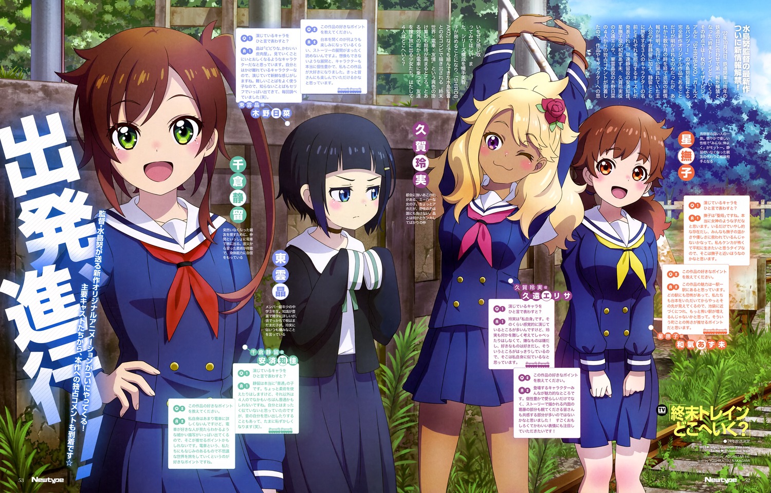 aquastar inc. shuumatsu train doko e iku? chikura shizuru hoshi ...