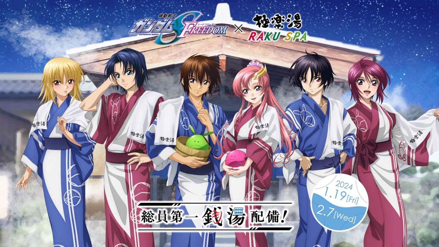 gundam seed freedom cagalli yula athha haro kira yamato lacus clyne ...