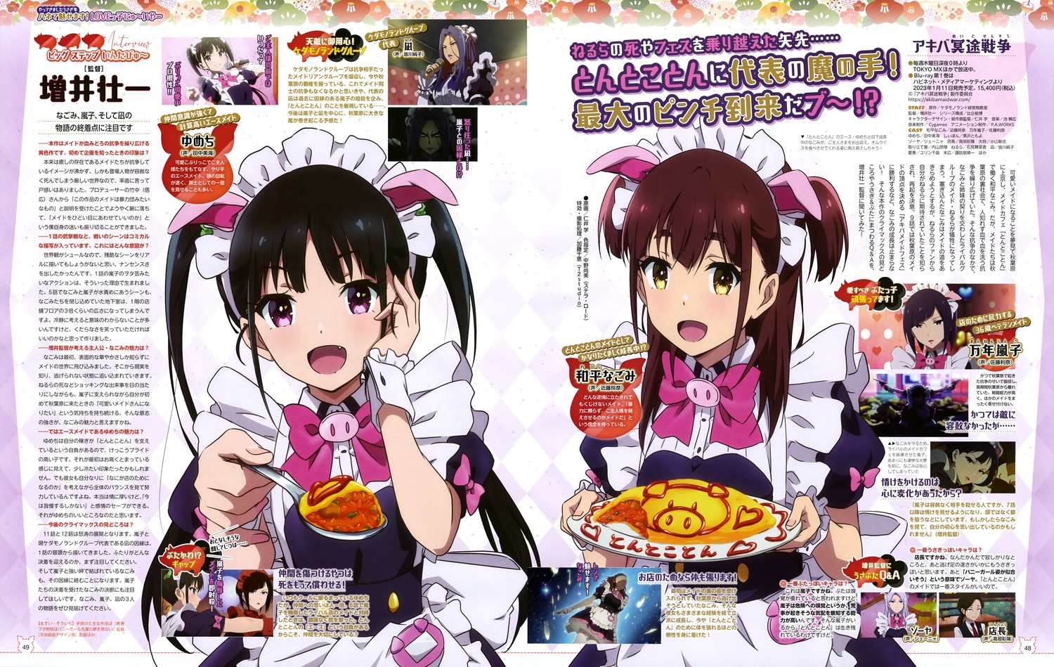 nii manabu akiba meido sensou wahira nagomi yumechi (akiba meido sensou ...