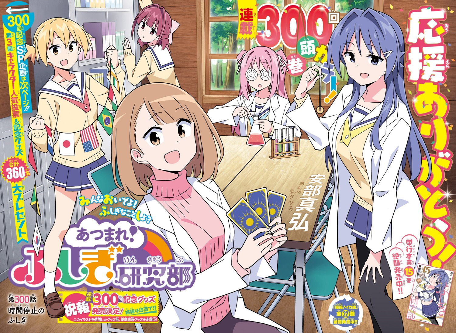 anbe masahiro atsumare! fushigi kenkyuubu hiratsuka nonoka kanda chiaki ...