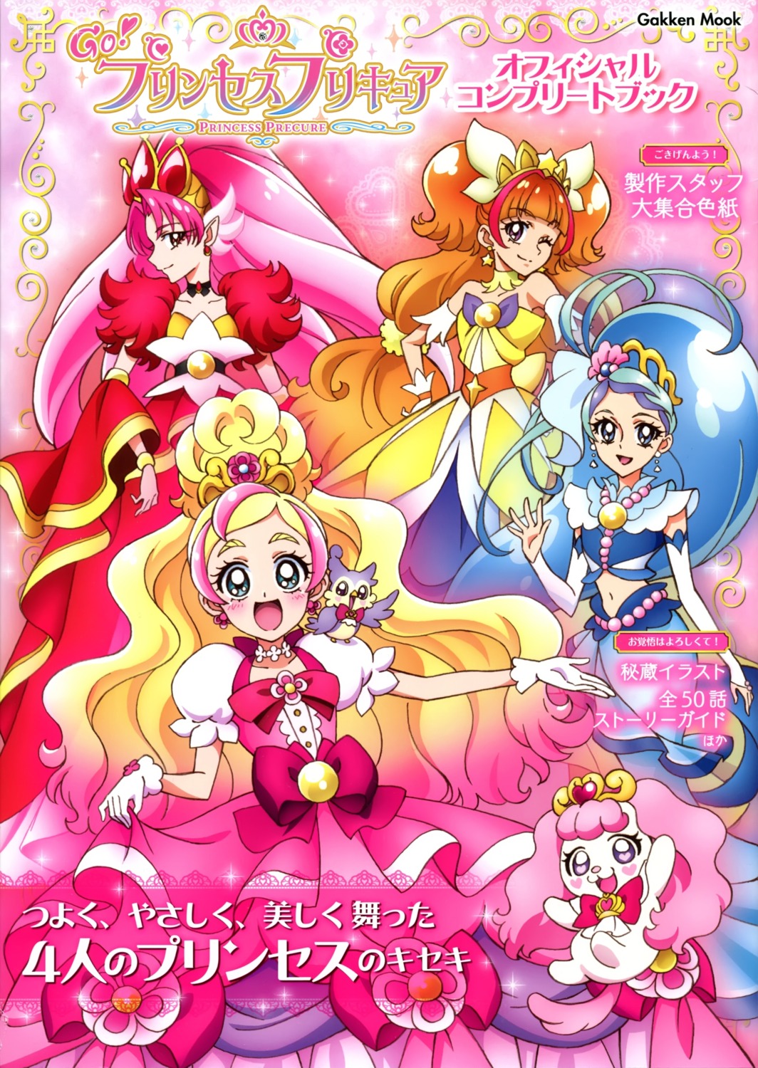 go! princess pretty cure pretty cure akagi towa amanogawa kirara aroma ...