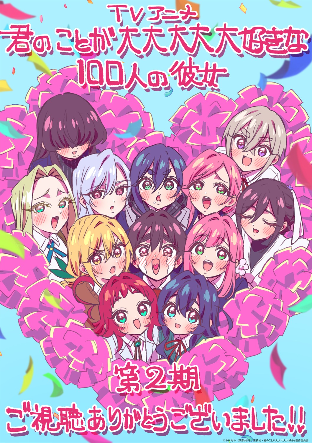 yano akane kimi no koto ga dai dai dai dai daisuki na 100-nin no kanojo ...