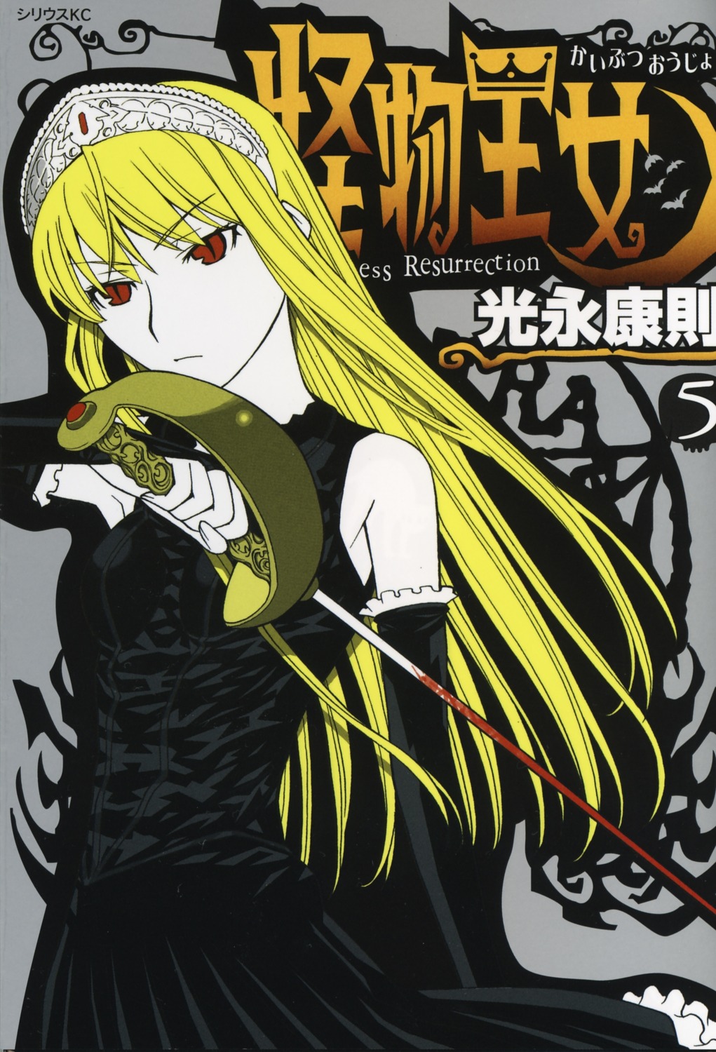 kaibutsu oujo hime | #61443 | yande.re