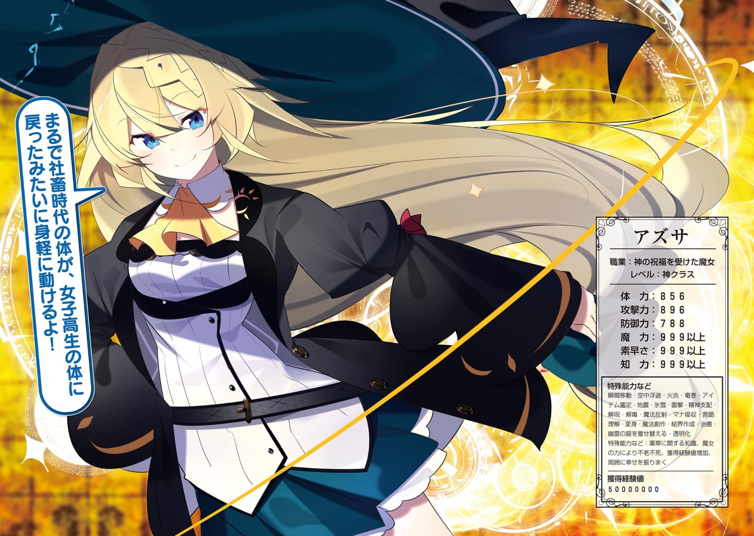 nmaaaaa slime taoshite 300 nen shiranai uchi ni level max ni ...