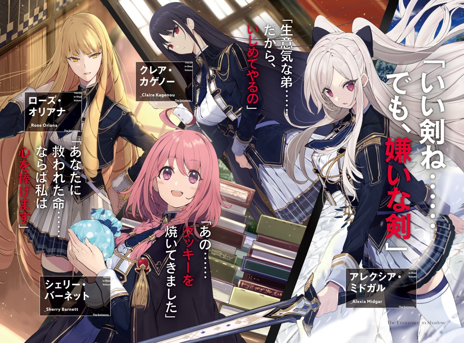 touzai kage no jitsuryokusha ni naritakute! alexia midgar claire ...