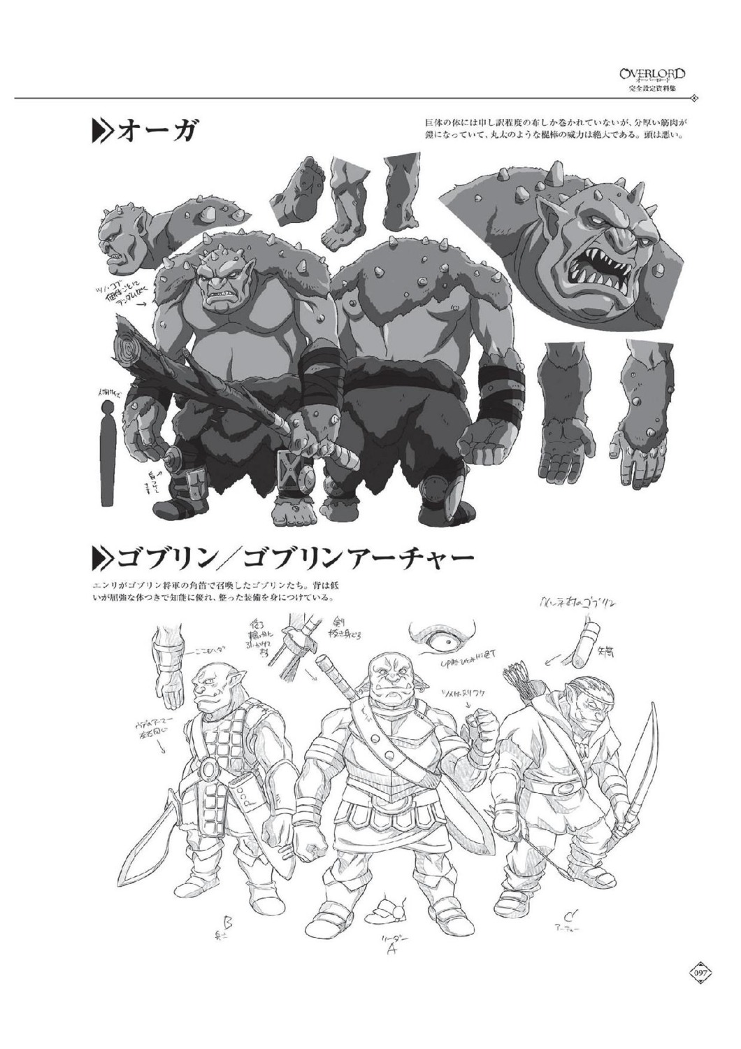 overlord goblin (overlord) ogre (overlord) tagme | #569669 | yande.re