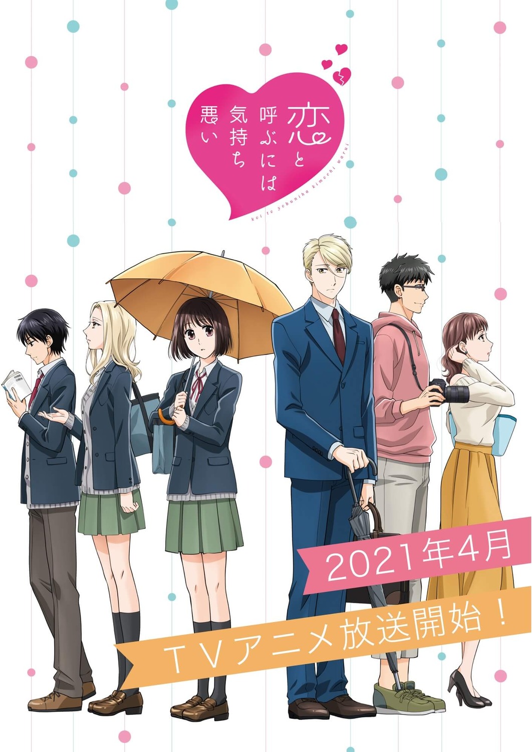 koi to yobu ni wa kimochi warui koikimo amakusa rio amakusa ryu arima ...