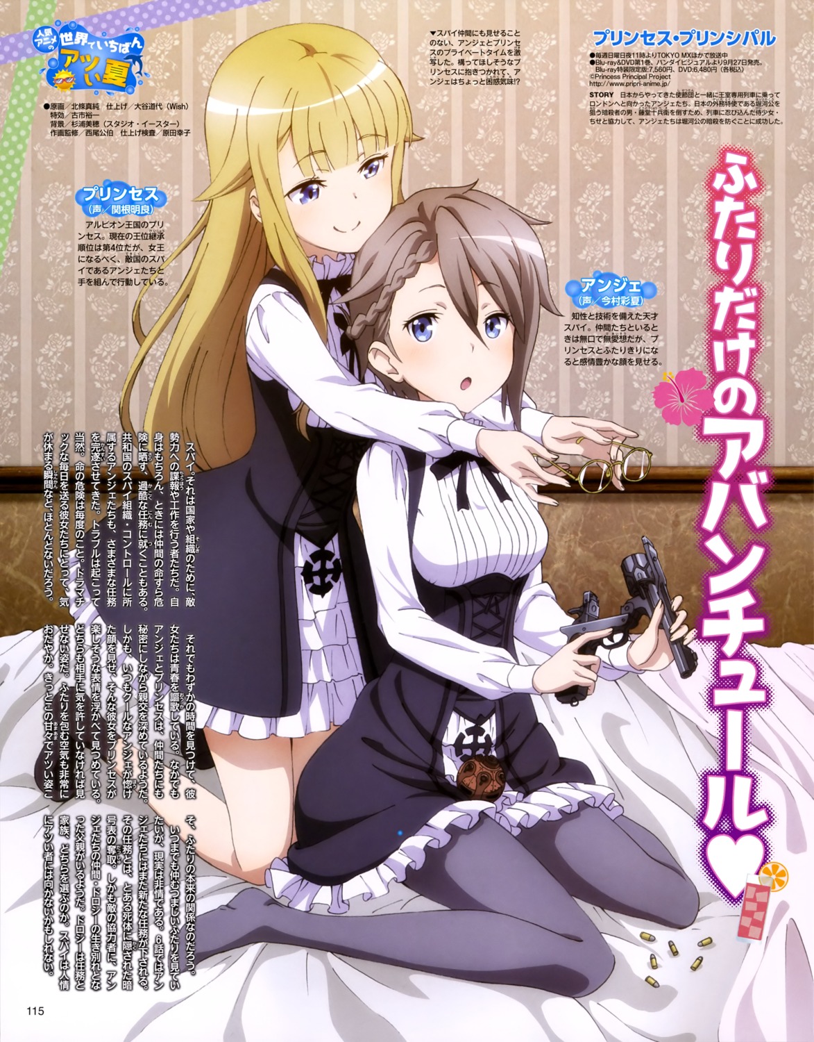 houjou masumi princess principal ange (princess principal) princess ...