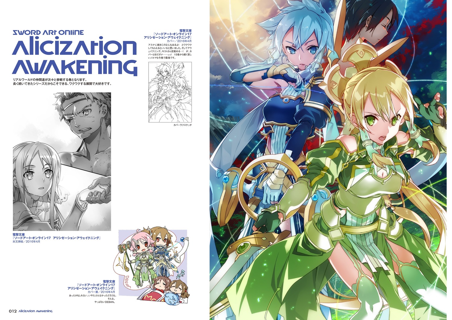 abec bunbun sword art online sword art online alicization asuna (sword ...