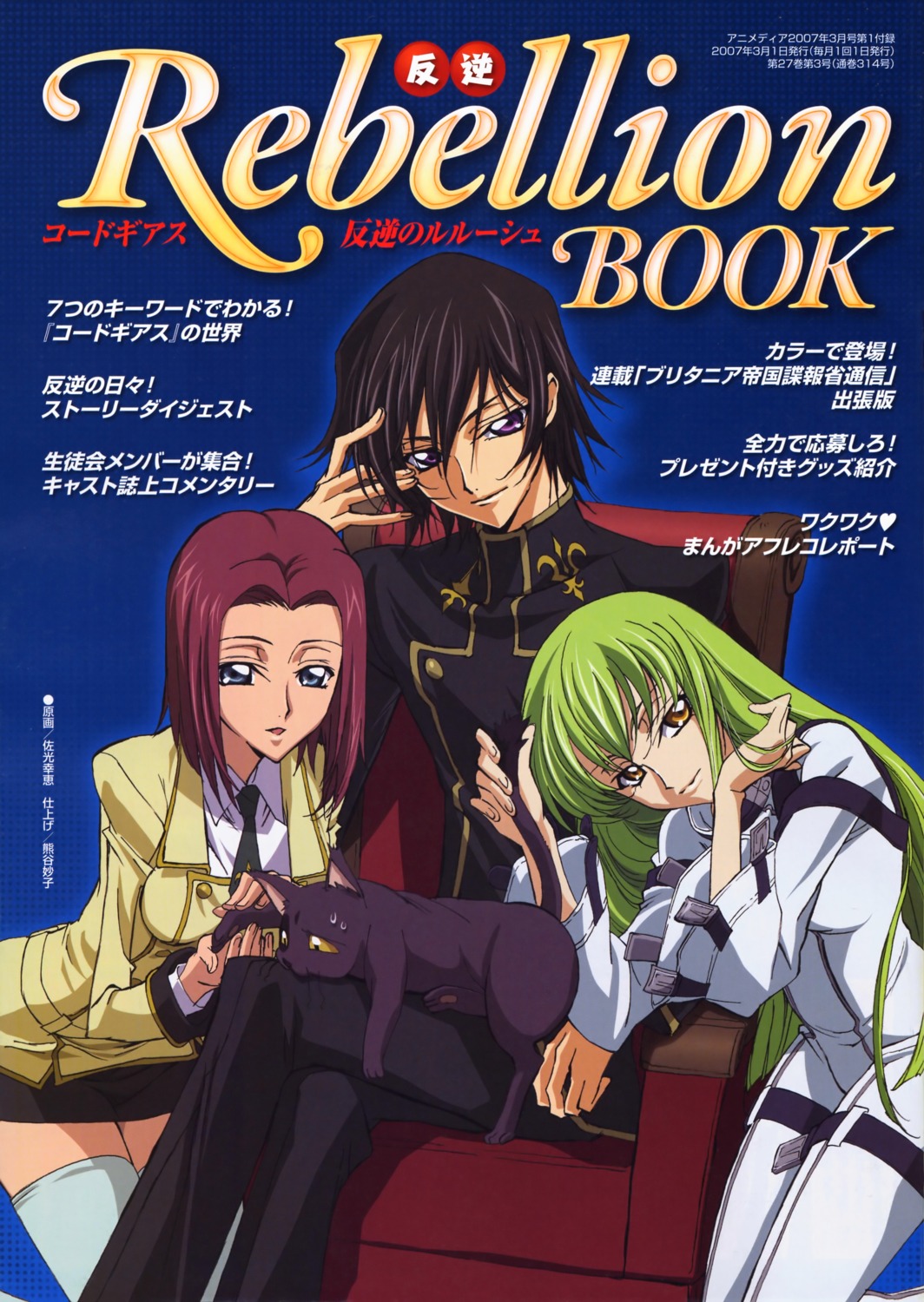 sakou yukie code geass arthur (code geass) c.c. kallen stadtfeld ...