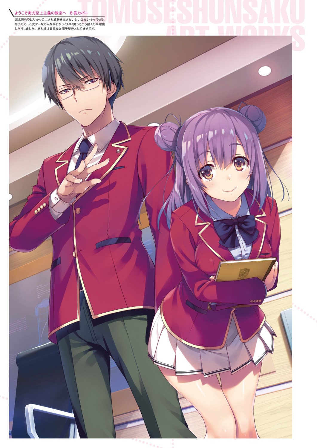 tomose shunsaku youkoso jitsuryoku shijou shugi no kyoushitsu e ...