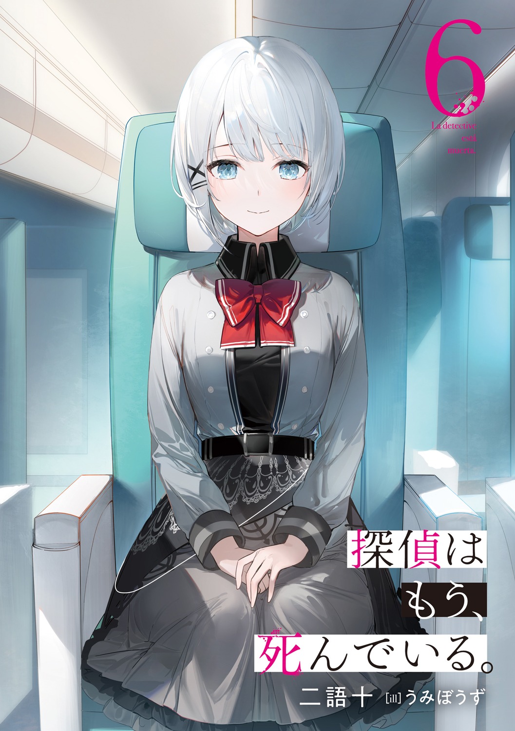 umibouzu (niito) tantei wa mou shindeiru siesta (tantei wa mou ...