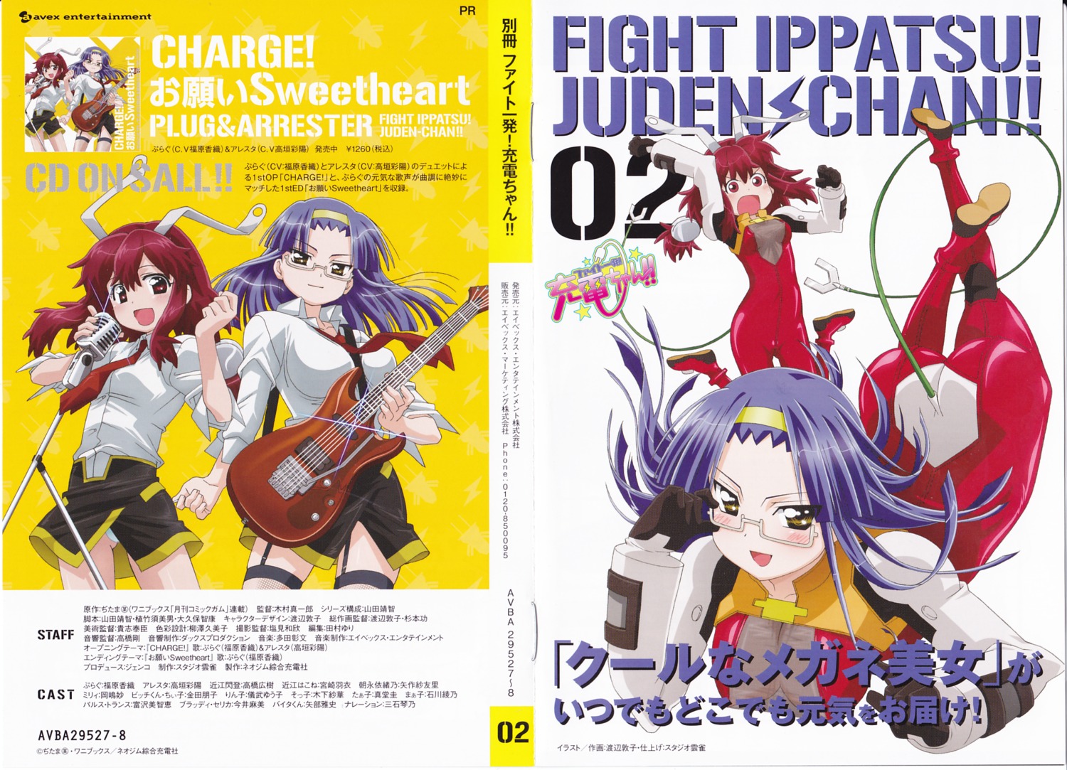 watanabe atsuko fight ippatsu! juuden-chan!! aresta blanket plug ...